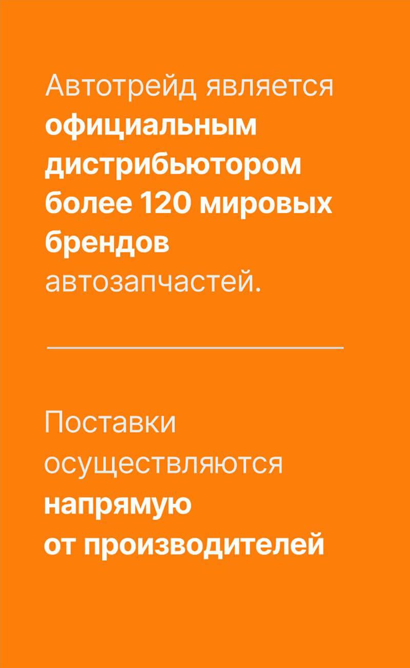 Автозапчасти Автотрейд